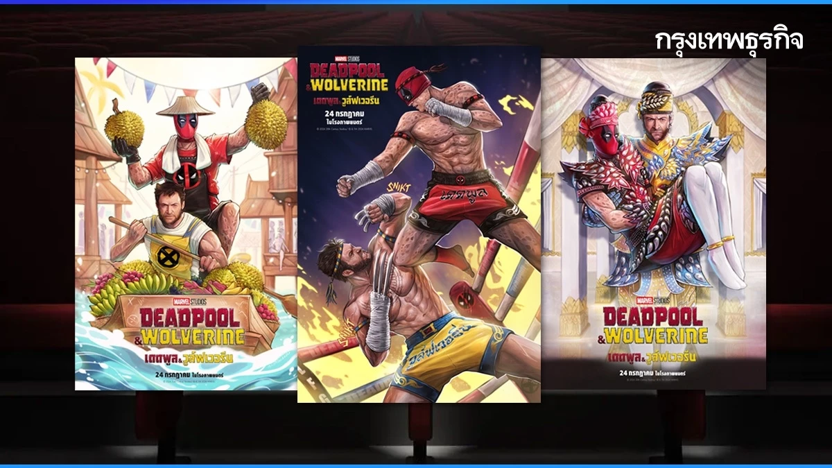 Marvel จับ Soft Power ไทยใส่โปสเตอร์หนัง Deadpool & Wolverine