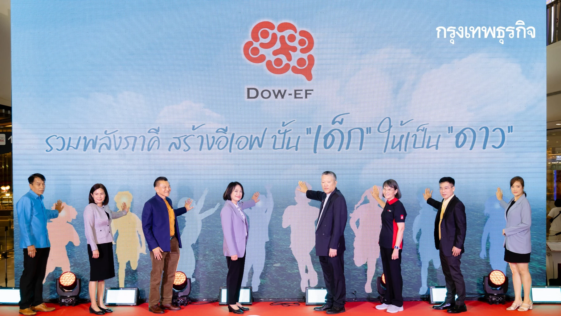 DOW รวมพลังภาคี ดึงพ่อแม่ร่วมงาน DOW-EF Learning Fest : ปั้น 'เด็ก' ให้เป็น 'ดาว'