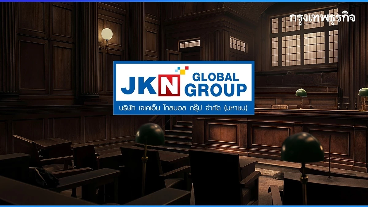 JKN เผยศาลล้มละลายกลางเลื่อนนัดฟังคำสั่งตั้งผู้ทำแผนเป็น 29 ส.ค. 67