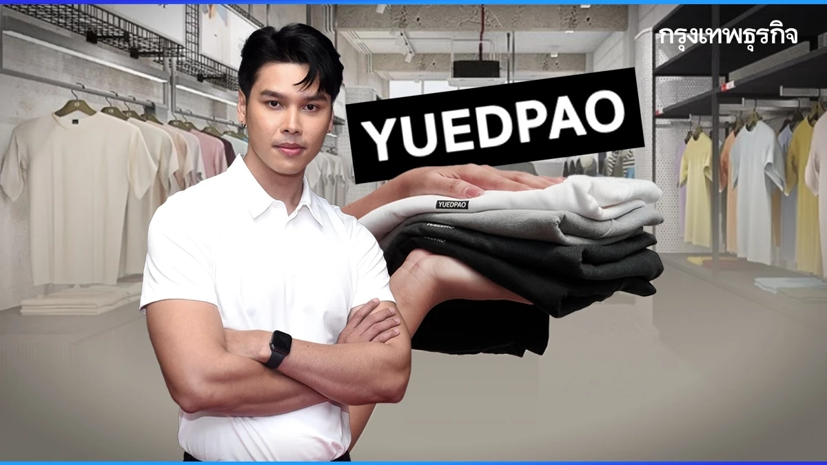 ‘YUEDPAO’ ขายเสื้อยืดอย่างไร ให้มีรายได้เฉียด ‘พันล้านบาท’