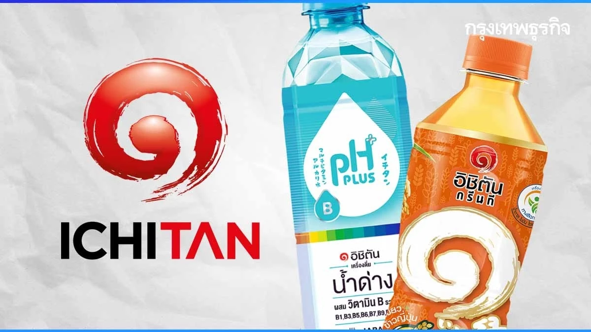 ICHI กำไร Q2/67 อยู่ที่ 378 ล้าน เพิ่ม 48% ยอดขายน้ำชา-น้ำด่างในประเทศขยายตัว