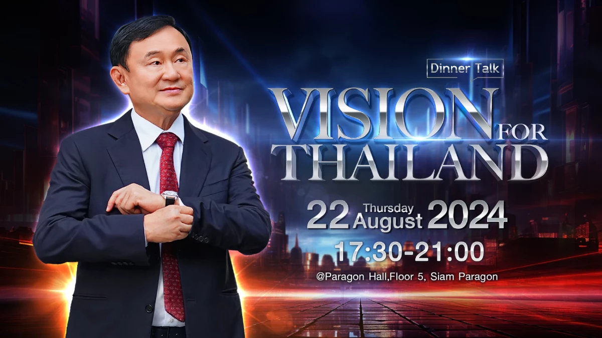เนชั่น ทีวี เปิดเวทีถ่ายทอดวิสัยทัศน์ พบ ทักษิณ ชินวัตร ใน งาน Dinner Talk : Vision for Thailand ...