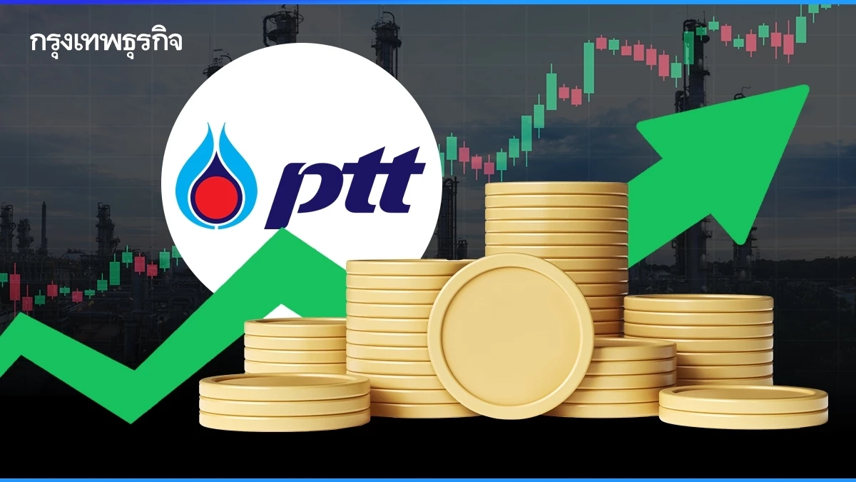 4 โบรกคาดกำไร PTT งวด Q2/67 อยู่ที่ 3.1-3.4 หมื่นล้าน โต 53-70%