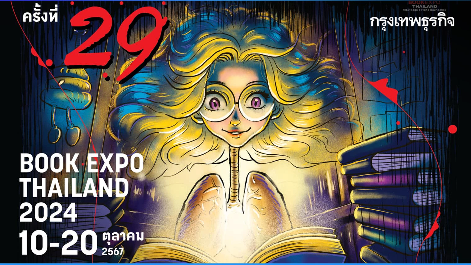 เผยแล้ว! โปสเตอร์ 'มหกรรมหนังสือระดับชาติ' ครั้งที่ 29 วันที่ 10-20 ต.ค. 67