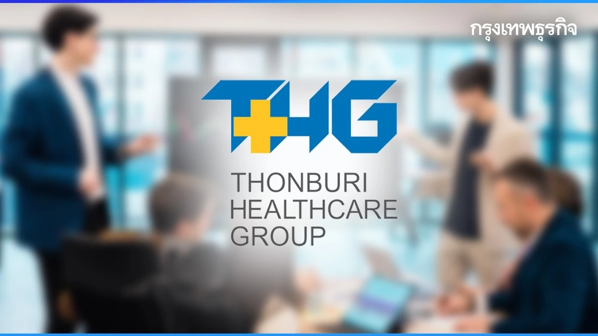 THG รายงาน ตลท. เพื่อความโปร่งใสหลังพบพิรุธปล่อยกู้-สั่งซื้อล่องหน 210 ล้าน