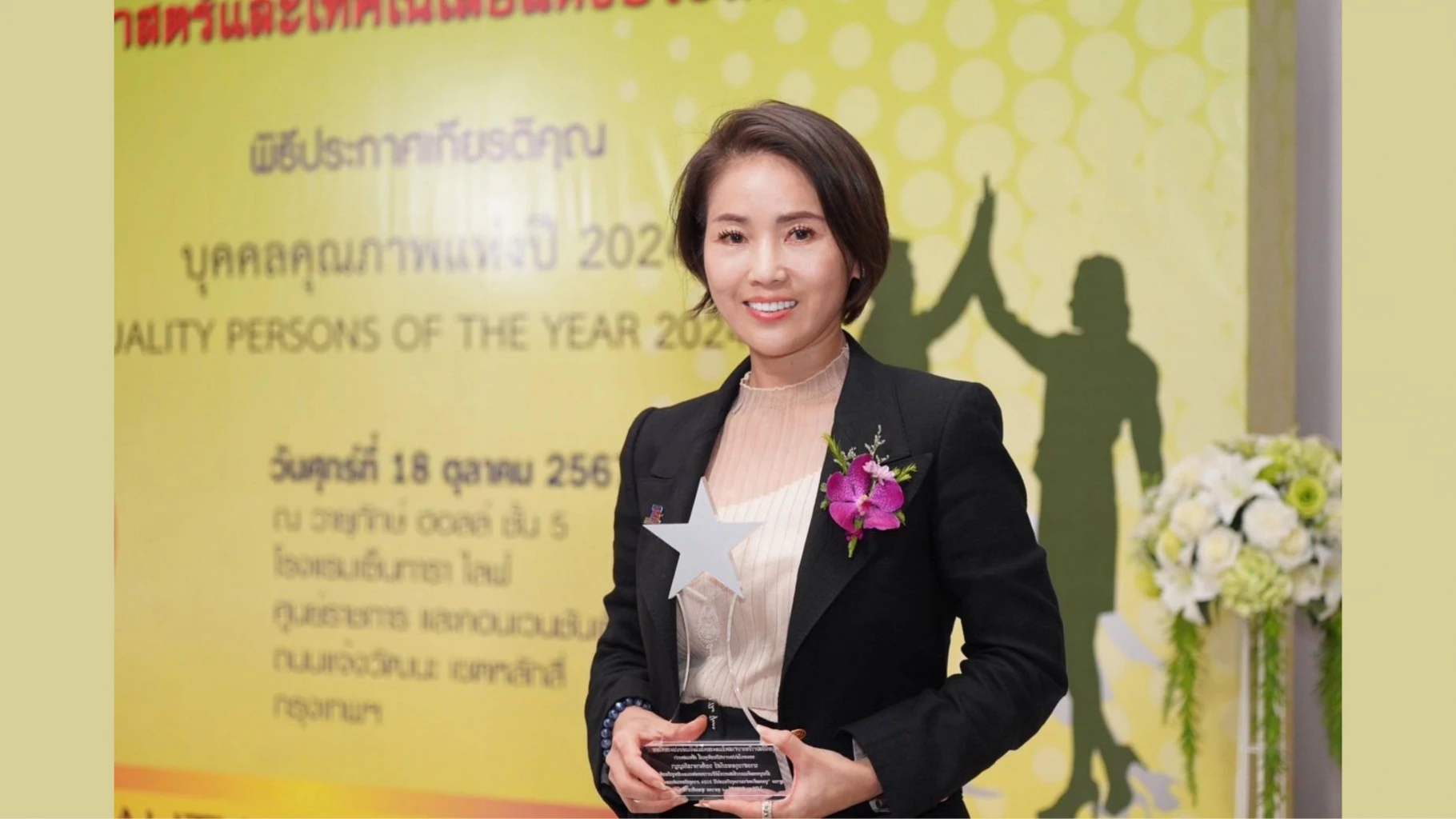 ซีอีโอ TSB คว้ารางวัลโล่เกียรติยศ บุคคลตัวอย่างภาคธุรกิจแห่งปี 2024