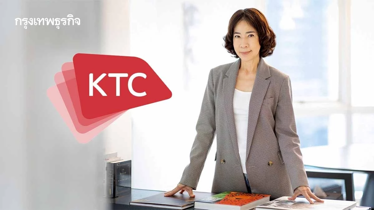 KTC ไตรมาส 3/67 กำไร 1.9 พันล้าน โต 3.4% ปรับกระบวนการทำงานรับตลาดเปลี่ยนแปลง