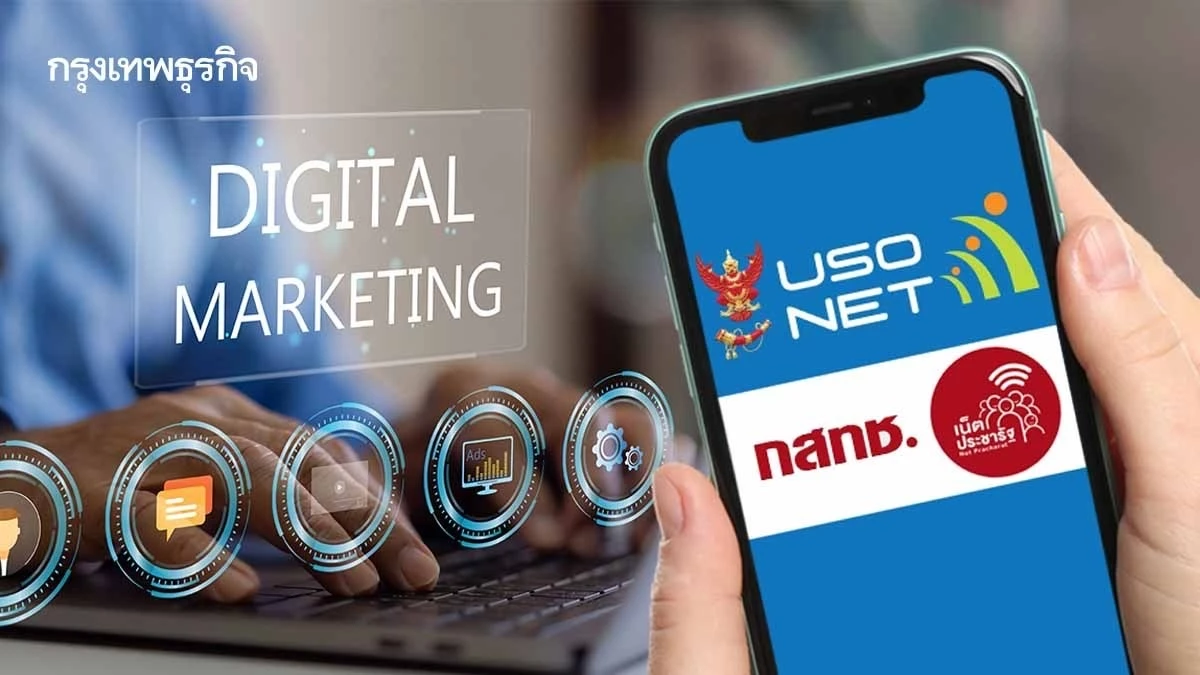 เฟซบุ๊ก-กสทช.ใช้ศูนย์ USO NET อบรมหลักสูตรตลาดดิจิทัล-สร้างรายได้ให้คนไทย