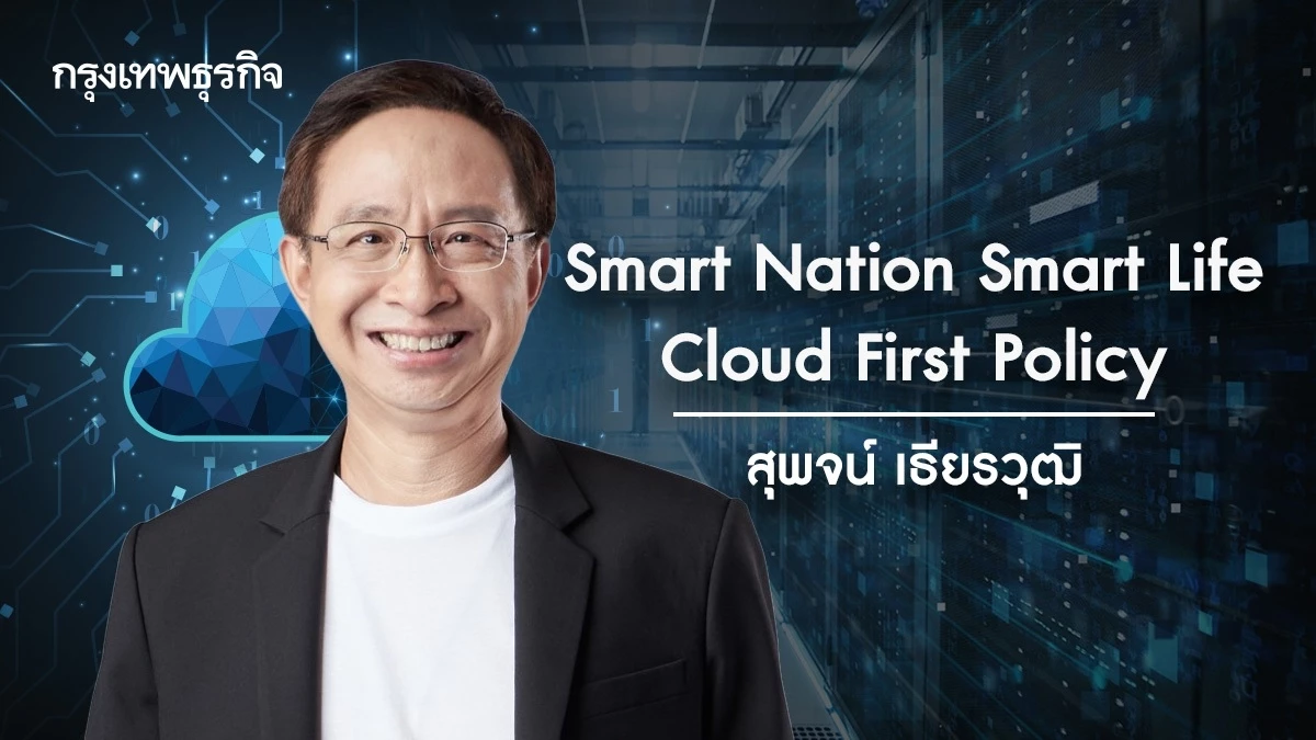 Cloud First Policy : Smart Nation Smart Life