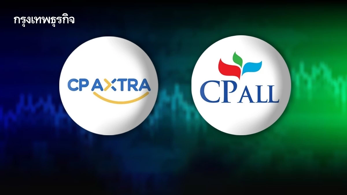 4 หุ้นซีพี บวกยกแผง CPAXT-CPALL นำกลุ่ม 2.96% อานิสงส์ดอกเบี้ยขาลง