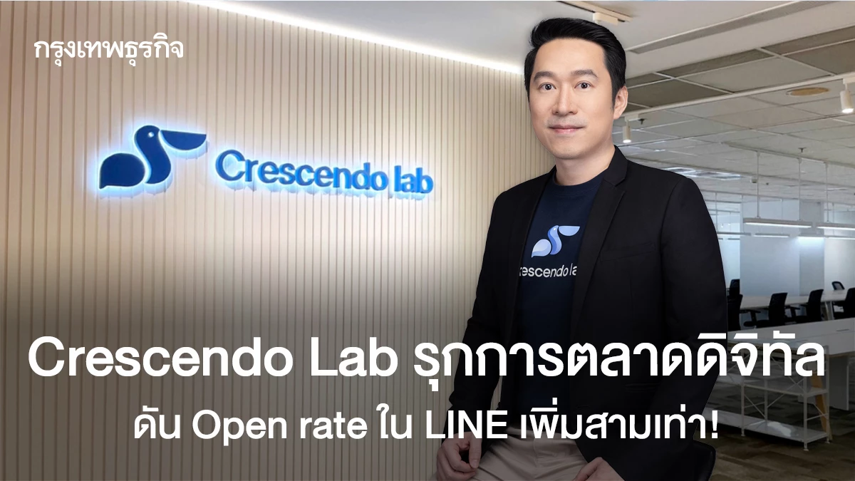 'Crescendo Lab' รุกการตลาดดิจิทัล ดัน Open rate ใน LINE เพิ่มสามเท่า!