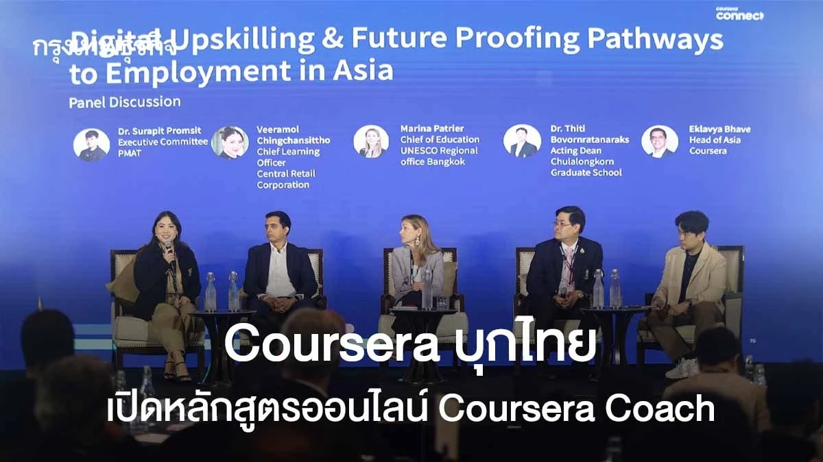 Coursera เปิดตัวหลักสูตร AI Coach ยกระดับทักษะดิจิทัลคนไทย