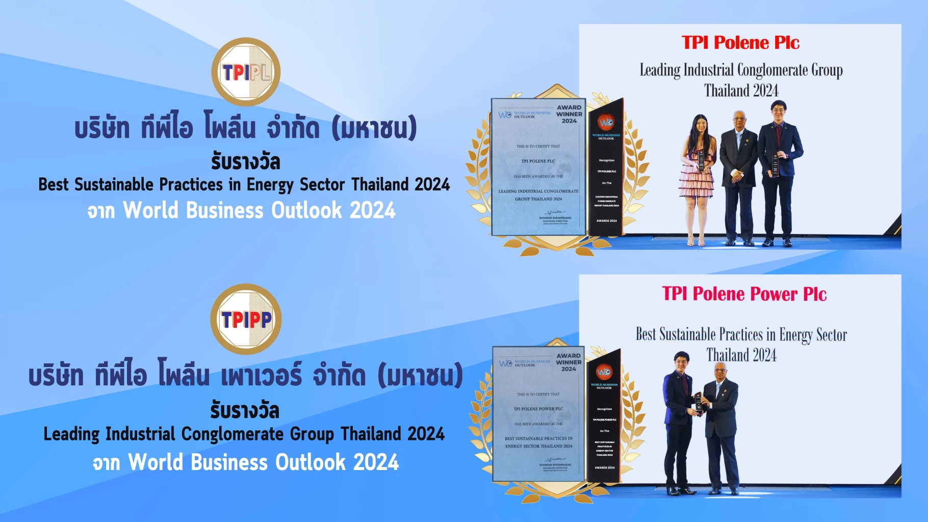 TPIPL - TPIPP คว้า 2 รางวัลใหญ่ จากเวทีระดับโลก World Business Outlook