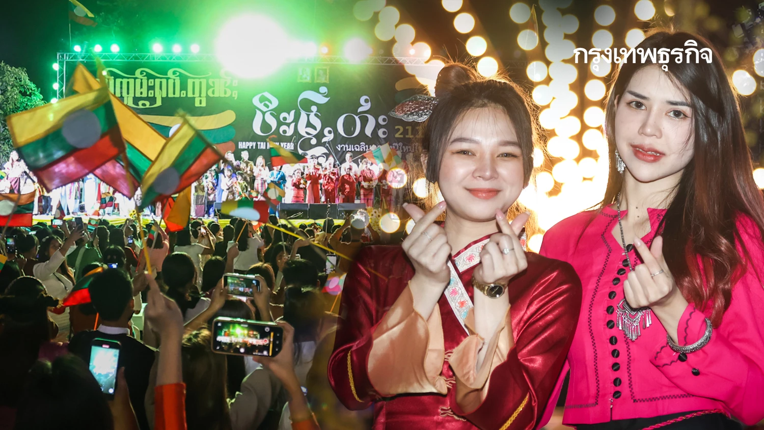 ชาวไทใหญ่ สวมชุดพื้นเมือง ฉลองงานส่งท้ายปีเก่าต้อนรับปีใหม่ไตย 2119 คึกคัก