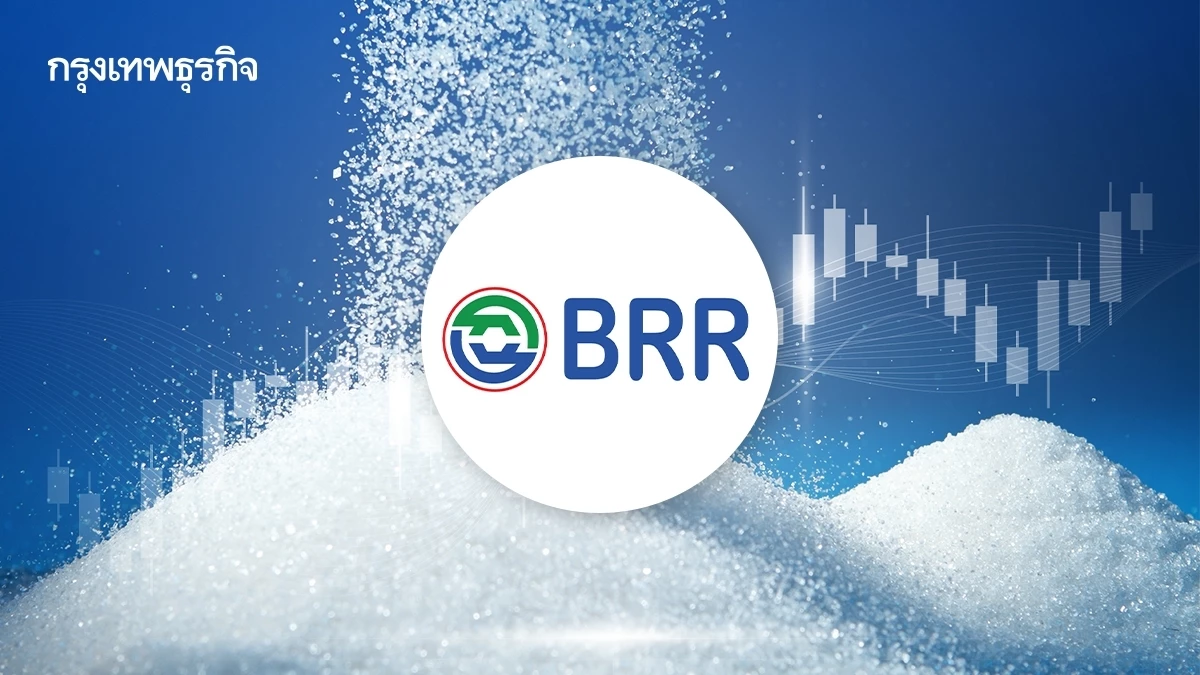 BRR โชว์กำไร 9 เดือน 1,088 ล้าน พุ่ง 162% น้ำตาลขาขึ้นโตต่อ