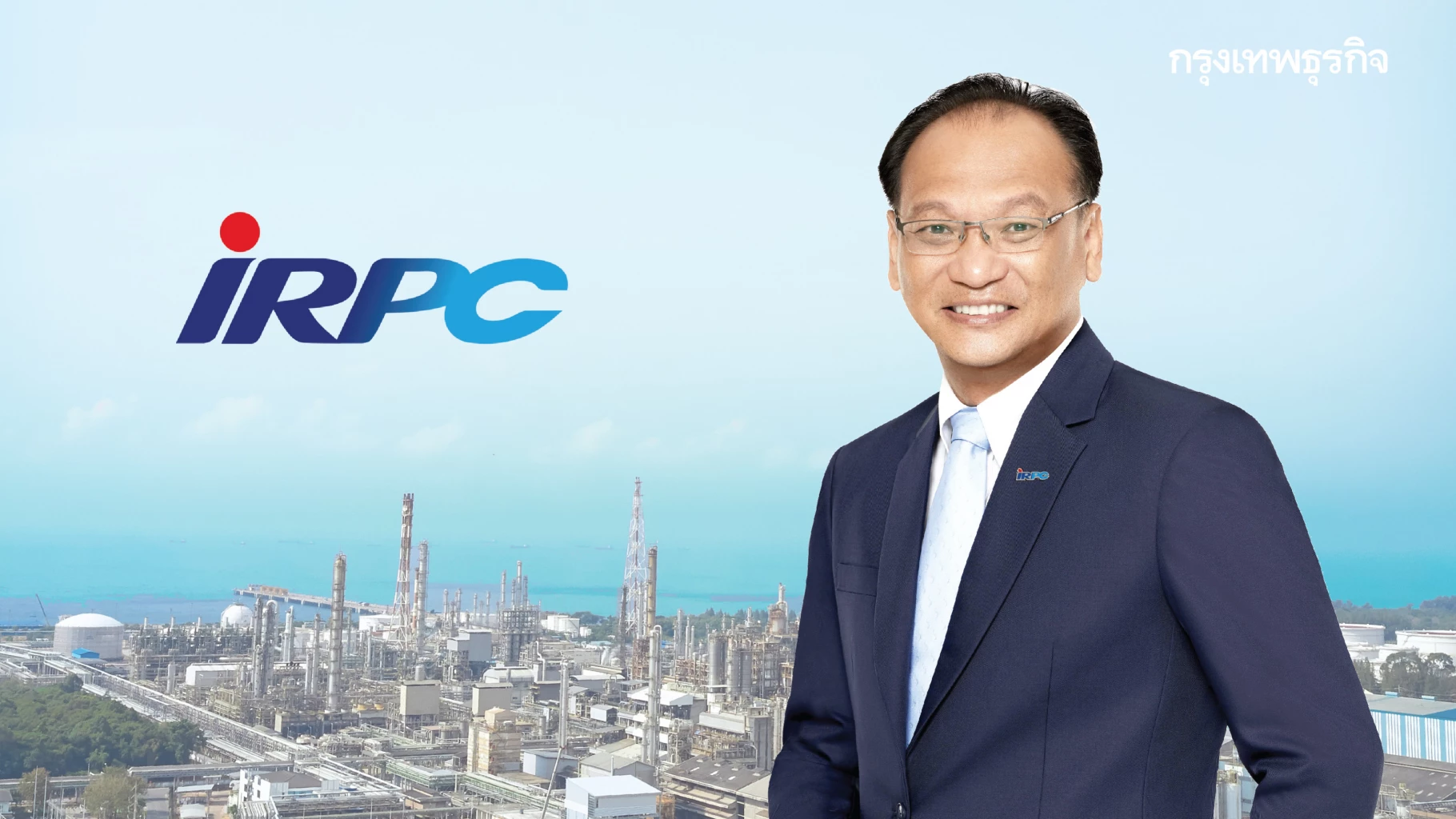 IRPC ชูนวัตกรรมขับเคลื่อนองค์กรมุ่งเติบโตอย่างยั่งยืน