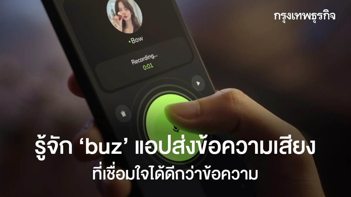 ให้เสียงแทนใจ! รู้จัก ‘buz’ แอปส่งข้อความเสียงที่เชื่อมใจได้ดีกว่าข้อความ