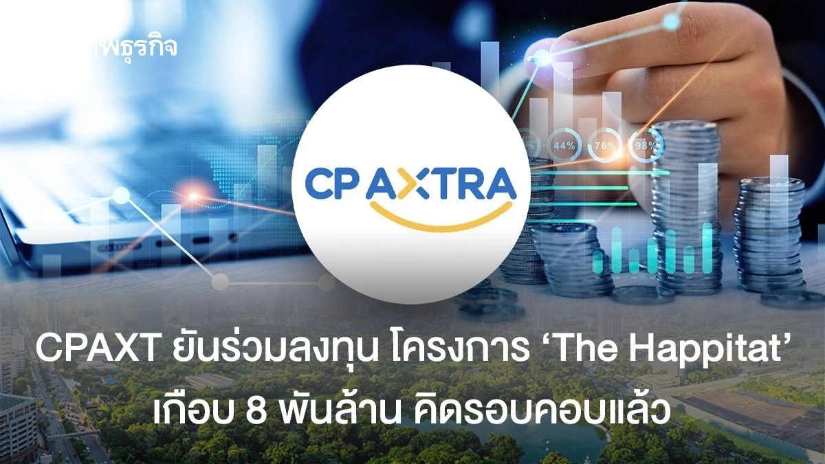 CPAXT ยันร่วมลงทุน โครงการ‘The Happitat’ เกือบ8พันล้าน คิดรอบคอบแล้ว