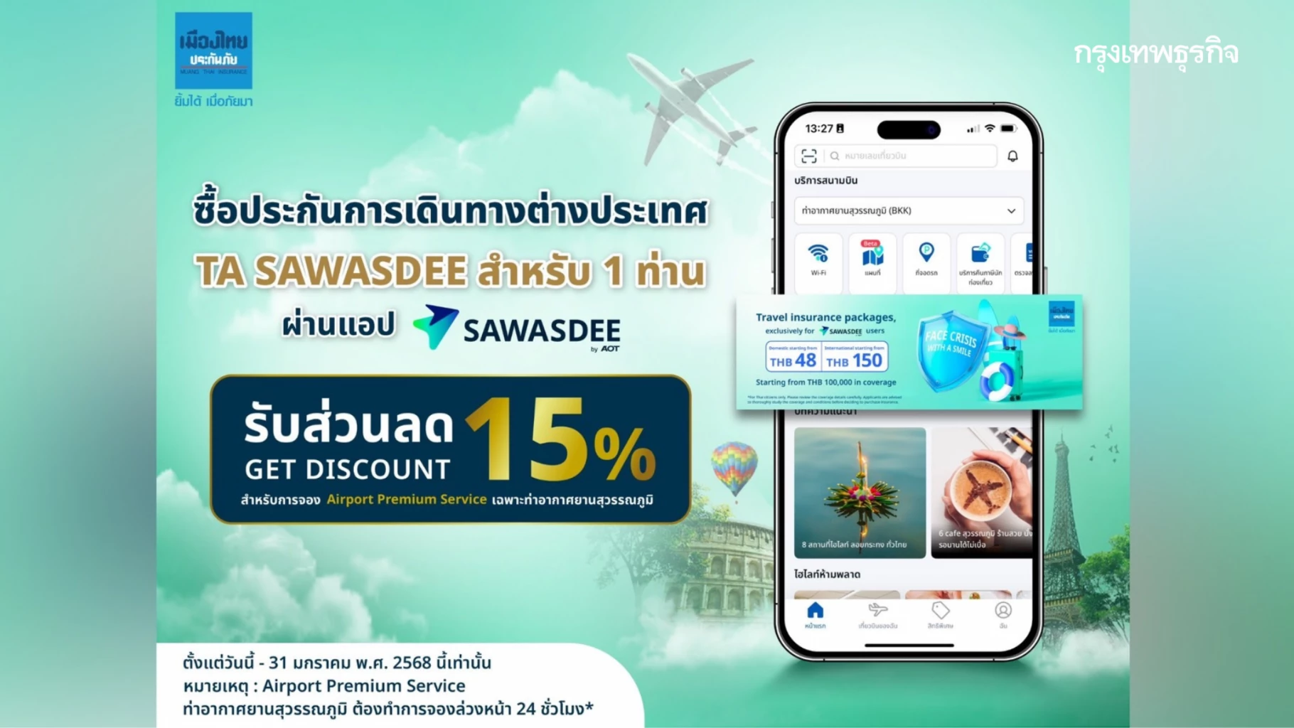 SAWASDEE by AOT application - เมืองไทยประกันภัย ส่งแคมเปญ 'เที่ยวปีใหม่ ...