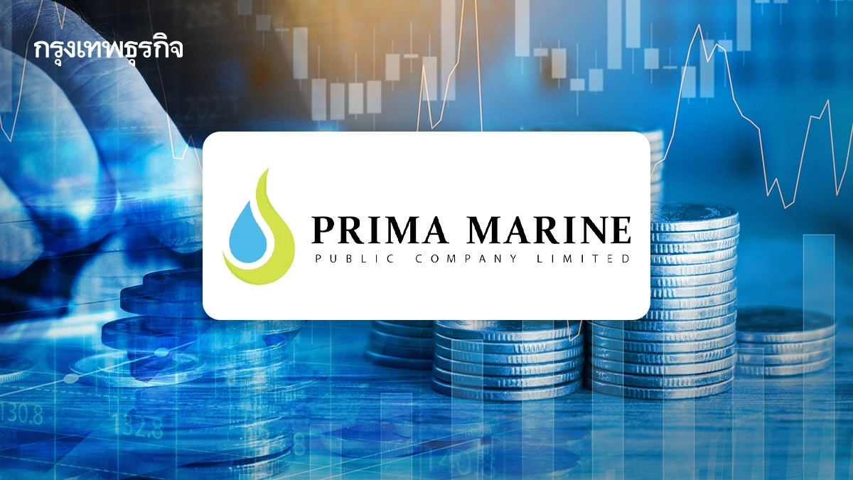 PRM จ่ายปันผลสูง 3.3% คาดปีนี้กำไรทำ All time high