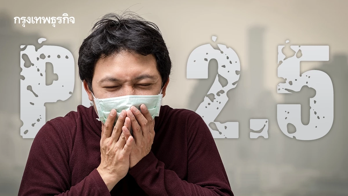 เตือน 6-10 ม.ค. 68 พื้นที่ กรุงเทพฯ-ปริมณฑล ฝุ่น PM2.5 มีแนวโน้มสูงขึ้น