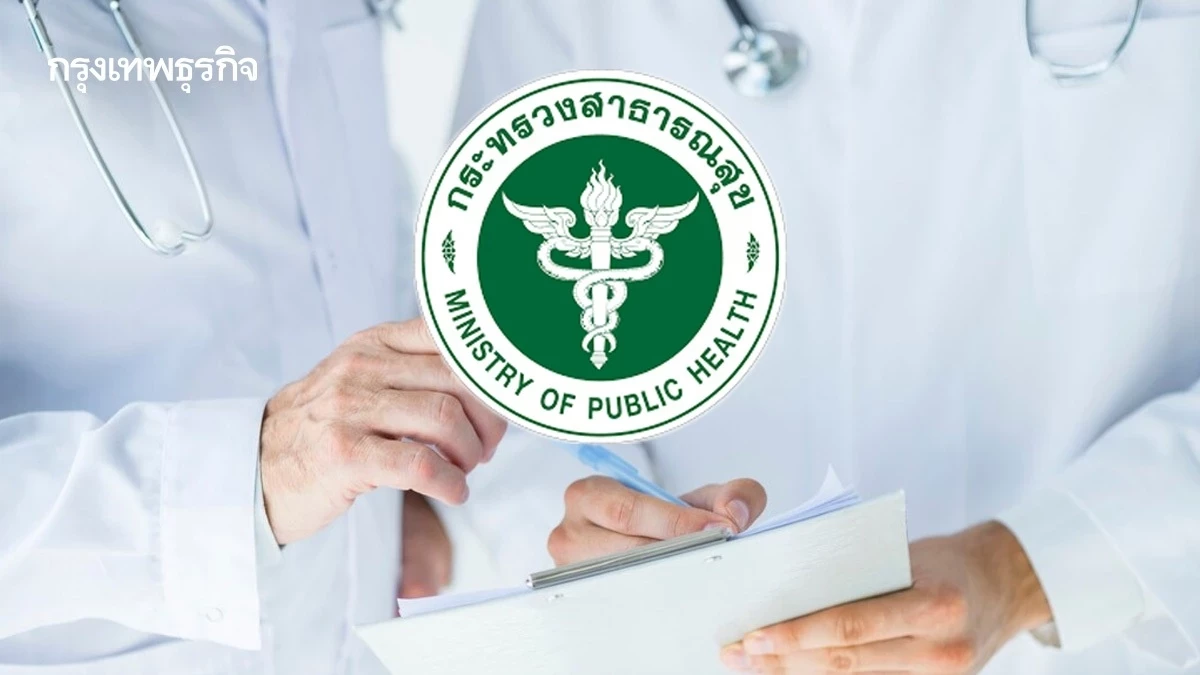 สธ. เปิดตัวระบบ ส่งต่อออนไลน์ MOPH Refer - Imaging Hub พร้อมขยายทั่วประเทศ