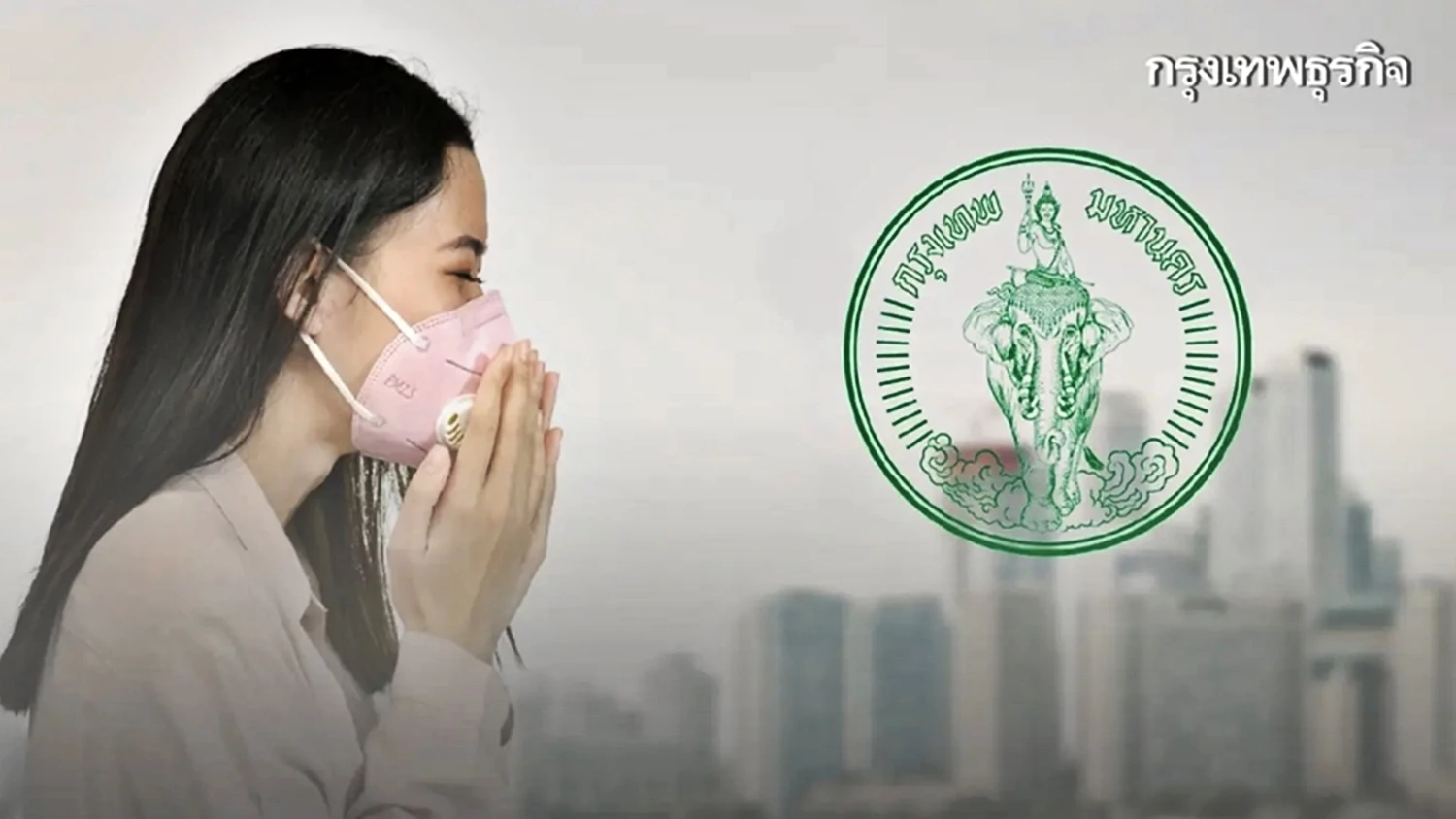 352 โรงเรียน ปิดหนีฝุ่น PM2.5 "ชัชชาติ" เล็งกำหนด กรุงเทพฯ เป็นเขตควบคุมมลพิษ