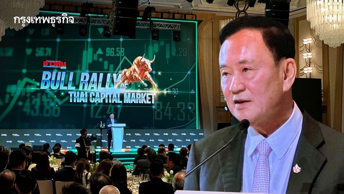 ‘ทักษิณ’ ดันบริษัท ‘เอนเทอร์เทนเมนต์คอมเพล็กซ์’ เข้าตลาดหุ้นไทย