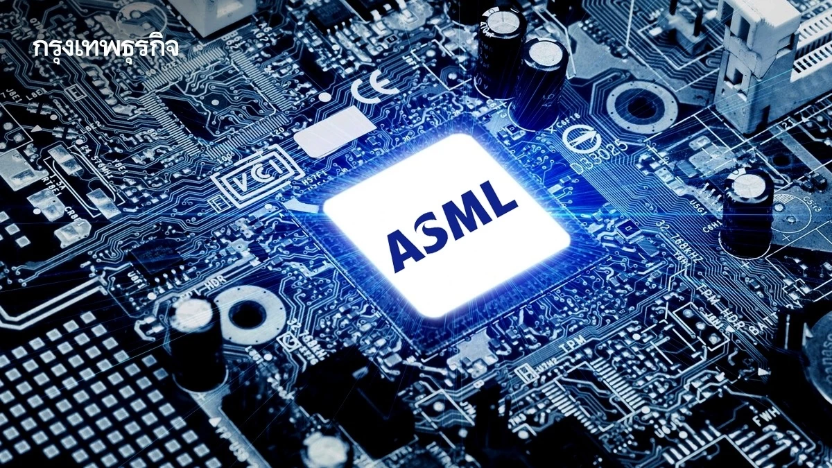 ASML เผยรายได้-กำไร โตเกินคาด หลังยอดสั่งซื้อเครื่องผลิตชิป AI พุ่ง 169%