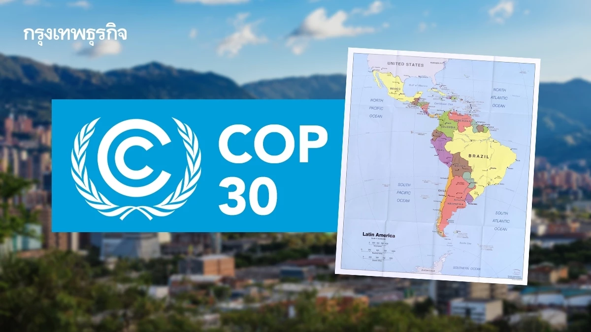 รัฐบาล ธุรกิจ และภาคประชาสังคมกําลังปูทางสู่ COP30 ใน ‘ละตินอเมริกา’ อย่างไร