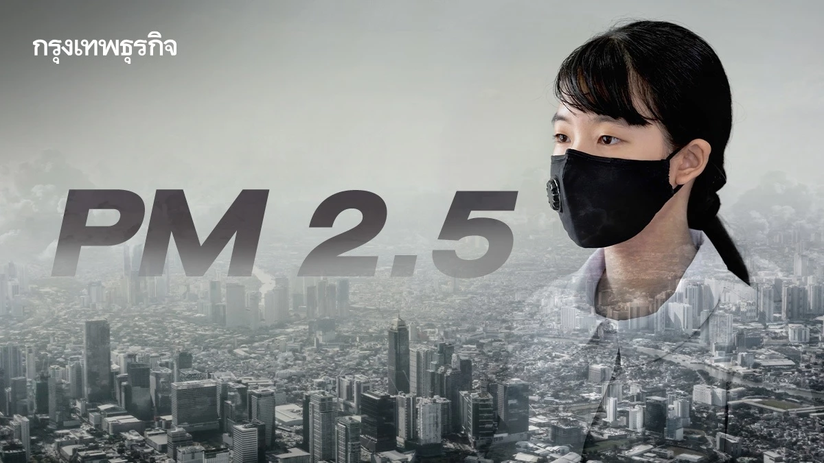 โรงเรียน สั่งปิดแล้ว 39 แห่ง หลัง PM2.5 กทม. พุ่งสูง เริ่มมีผลกระทบต่อสุขภาพ