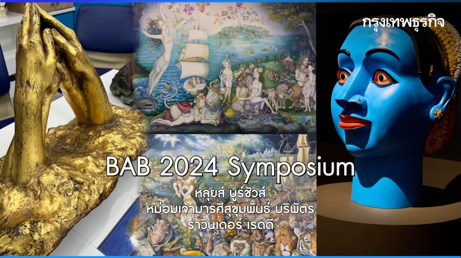 3 ศิลปินระดับโลกใน BAB 2024 Symposium ส่งท้าย Bangkok Art Biennale 2024