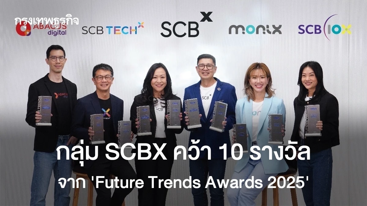 กลุ่ม SCBX คว้า 10 รางวัล จาก “Future Trends Awards 2025”