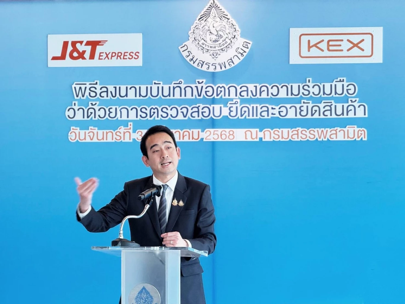 สรรพสามิต เอ็มโอยู KEX-J&T ขนส่งพัสดุเอกชน ตรวจเข้มสินค้าหนีภาษี