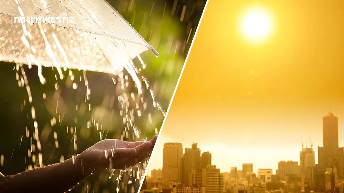 ค่าฝุ่นกรุงเทพวันนี้ 12 เม.ย. PM2.5 ไม่เกิน มีฝนตกหนัก 20% ร้อน 37°C