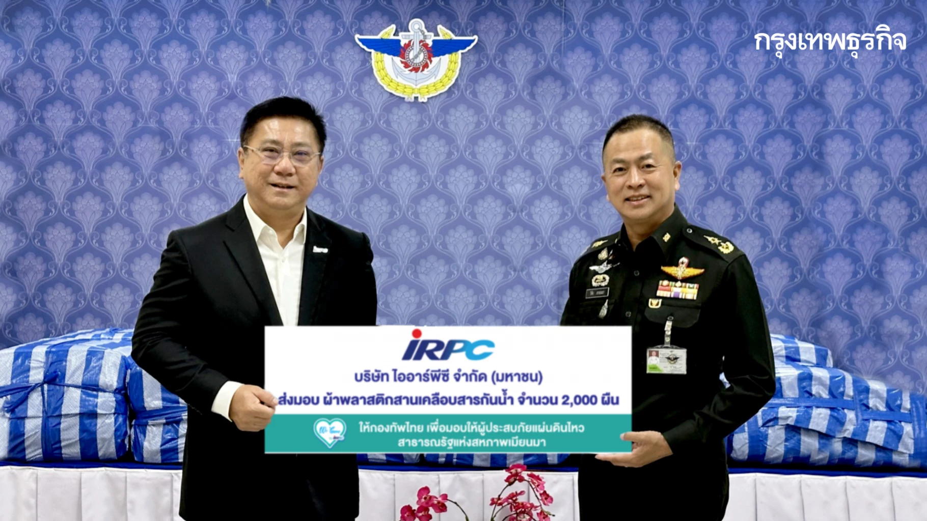 IRPC ร่วมช่วยเหลือผู้ประสบภัยจากสถานการณ์แผ่นดินไหว ที่เมียนมา