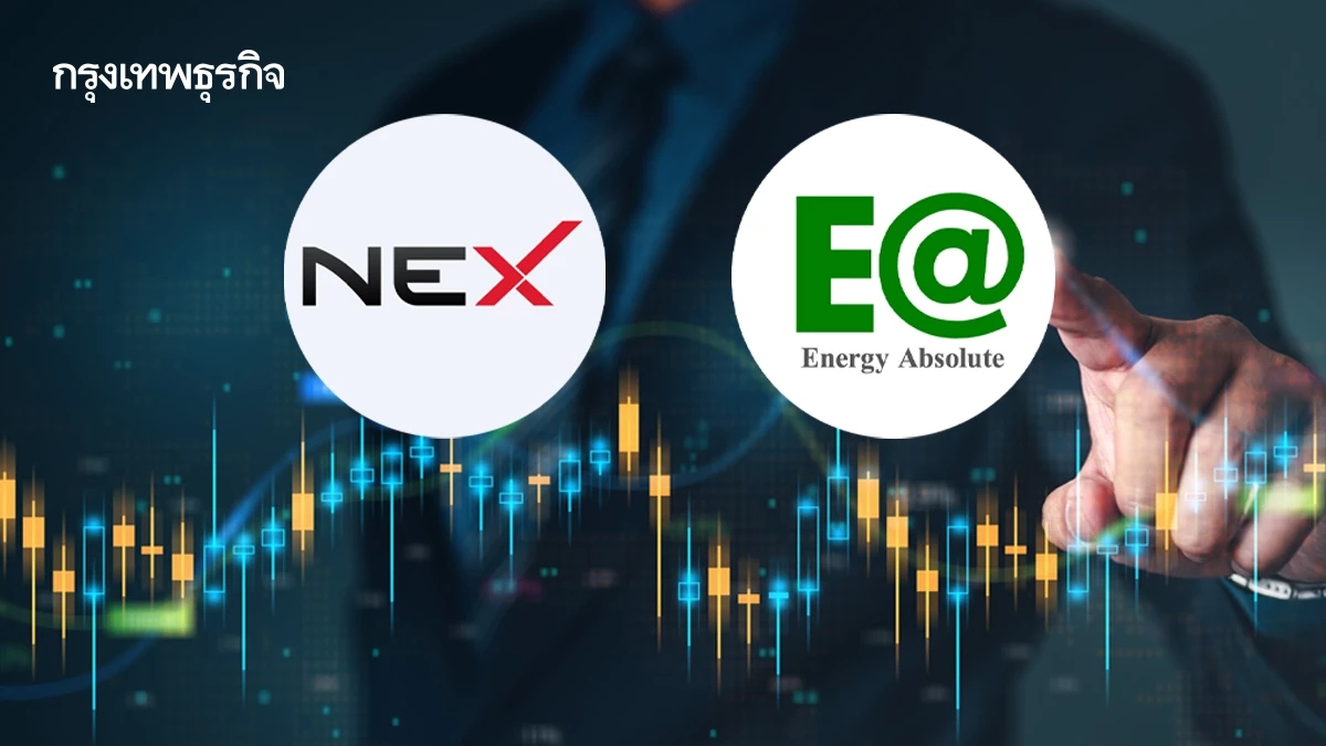 หุ้น NEX-EA บวก 3.80% ระดมเพิ่มทุน 3,327 ล้าน EA ขึ้นแท่นผู้ถือหุ้นใหญ่