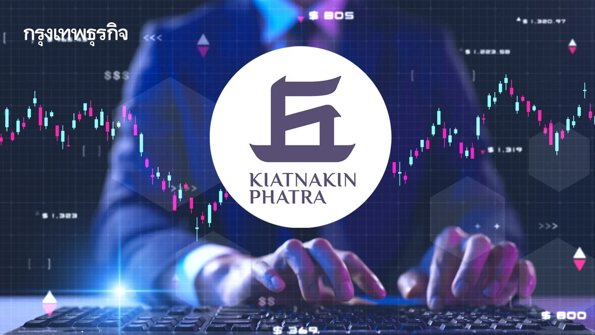 KKP หั่น GDP ปี 68 เหลือ 1.7% ระยะยาว ยังเสี่ยงโตต่ำกว่า 2% ถาวร