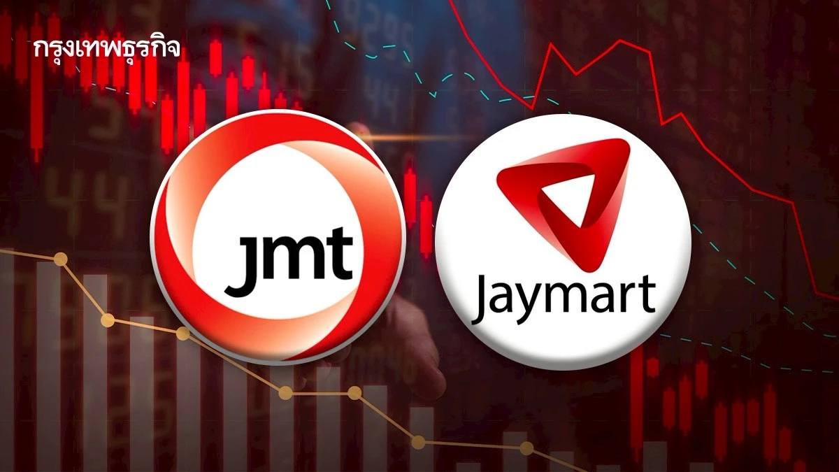5 หุ้นกลุ่ม J ดิ่งหนัก JMT-JMART ร่วงแรงนำ 9.52% กำไรหด หลังเก็บหนี้ได้ต่ำกว่าแผน
