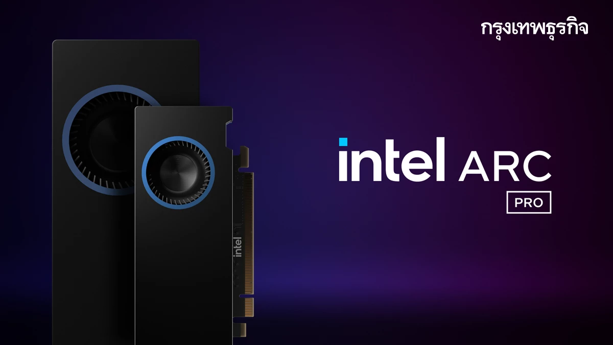 Intel เขย่า Computex 2025! เปิดตัว GPU พลิกโฉม AI และ Workstation