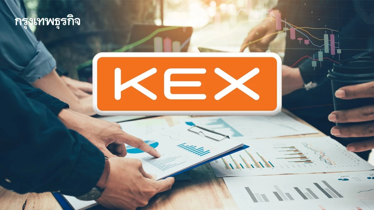 KEX เตรียมเพิกถอนจาก 'ตลาดหุ้น' นัดประชุมผู้ถือหุ้น 20 มิ.ย.นี้