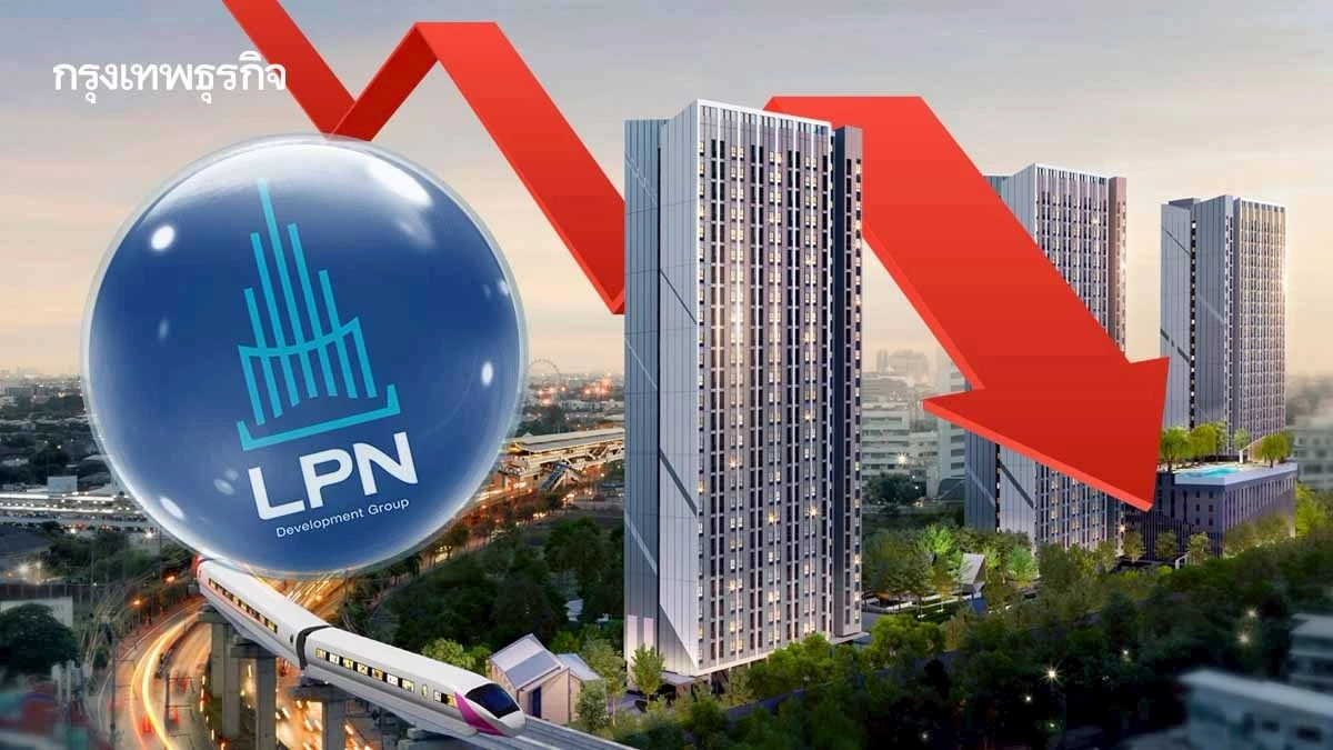 LPN ทรุดไตรมาส 1/68 กำไรลด 75.5% เหลือ 20.4 ล้าน แข่งขันราคาฉุดมาร์จิน