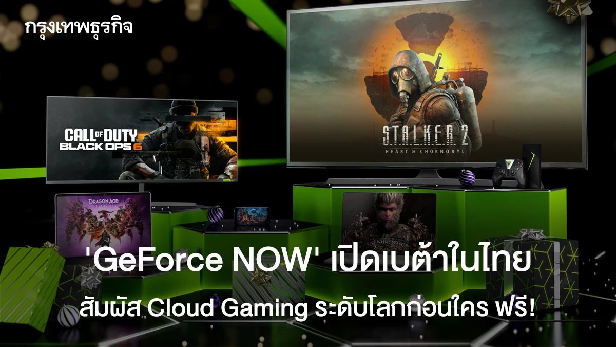 มาเล่นกันเถอะ! 'GeForce NOW' เปิดเบต้า สัมผัส Cloud Gaming ก่อนใคร