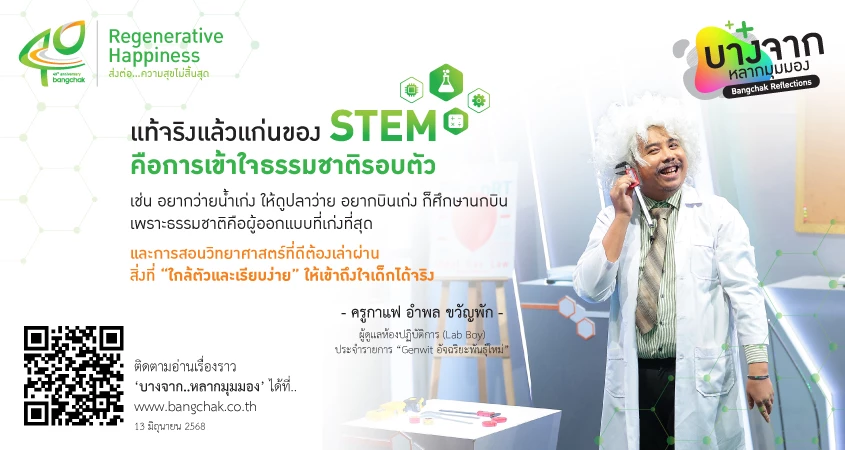Genwit สร้างบรรยากาศแห่งการเรียนรู้เชิงบวก ทำให้ STEM กลายเป็นเรื่อง ...