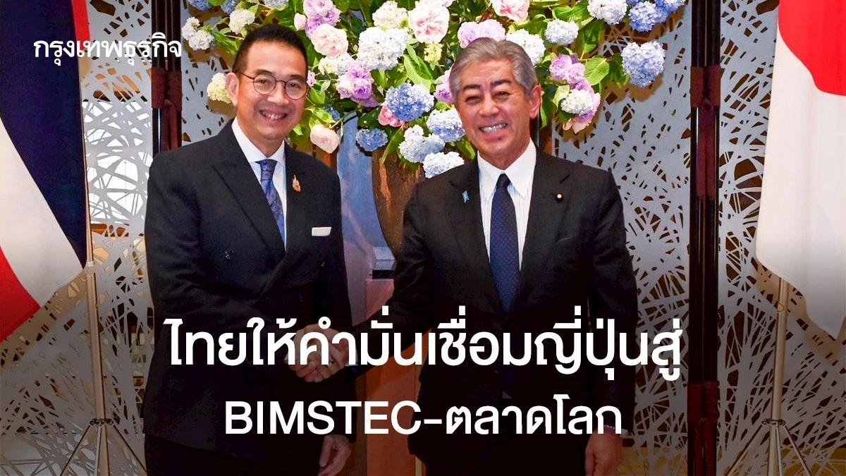 ไทยให้คำมั่นเชื่อมญี่ปุ่นสู่ BIMSTEC-ตลาดโลก