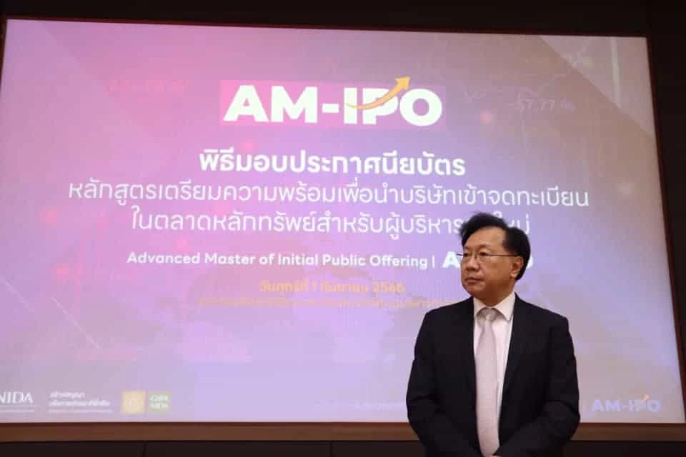 NIDA เปิดหลักสูตร 'AM-IPO' รุ่นที่ 5 เปิดรับสมัครถึง 9 ก.ค.นี้