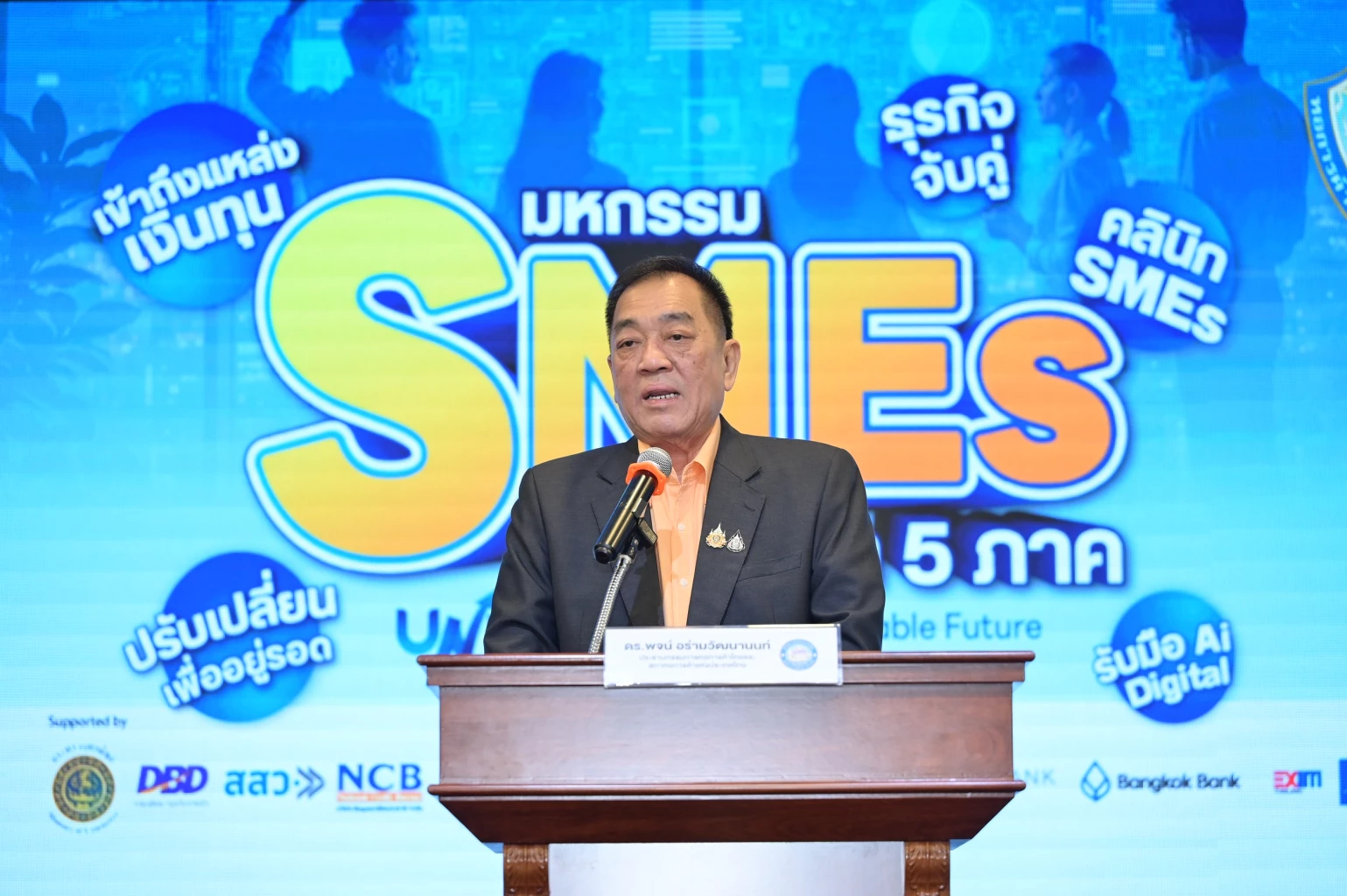 หอการค้าไทย จับมือพันธมิตร จัดมหกรรม SMEs 5 ภาค เสรืมแกร่ง SMEs ไทย