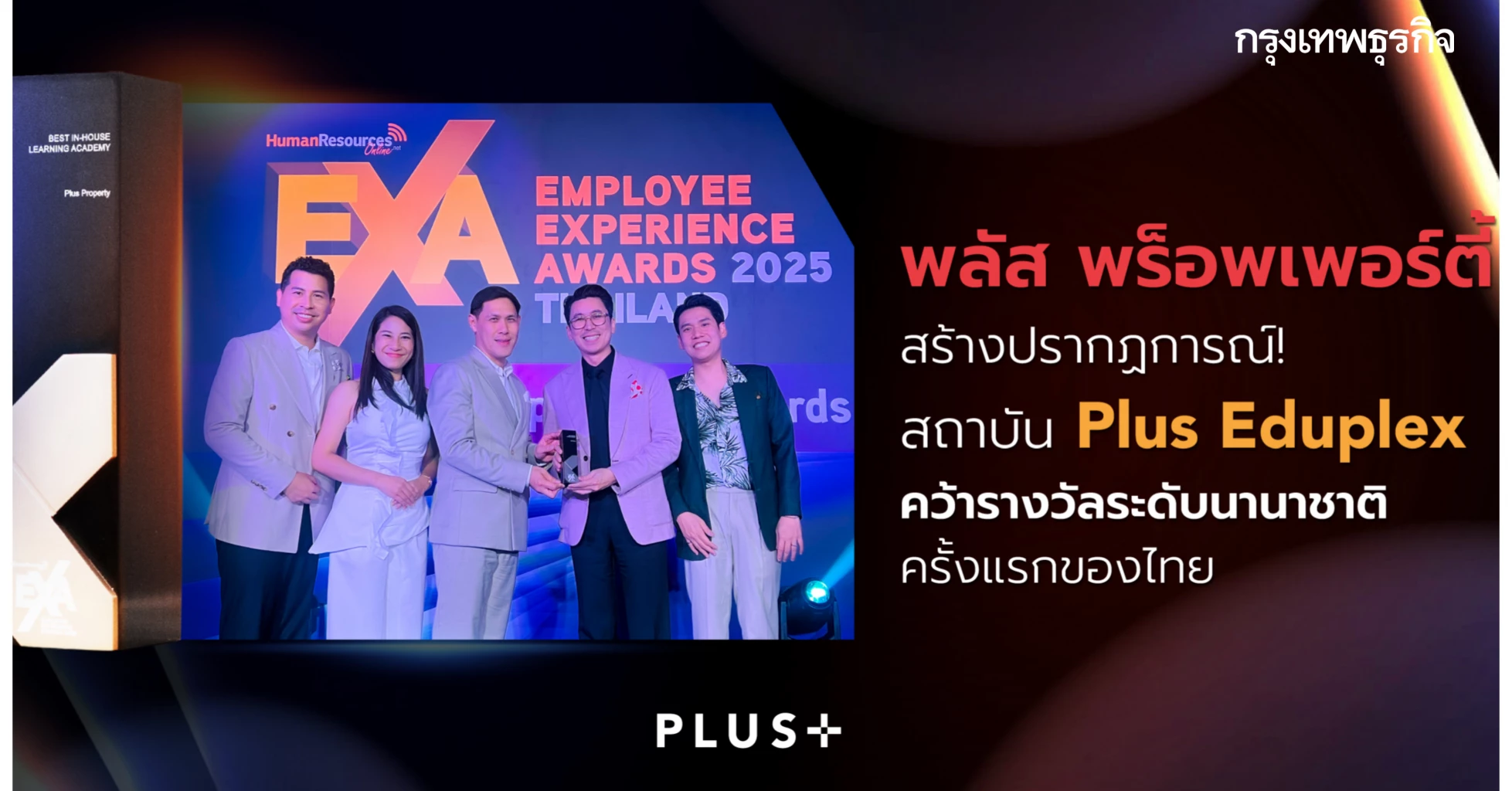 สถาบัน Plus Eduplex โดย พลัส พร็อพเพอร์ตี้ คว้ารางวัลระดับนานาชาติครั้ง ...