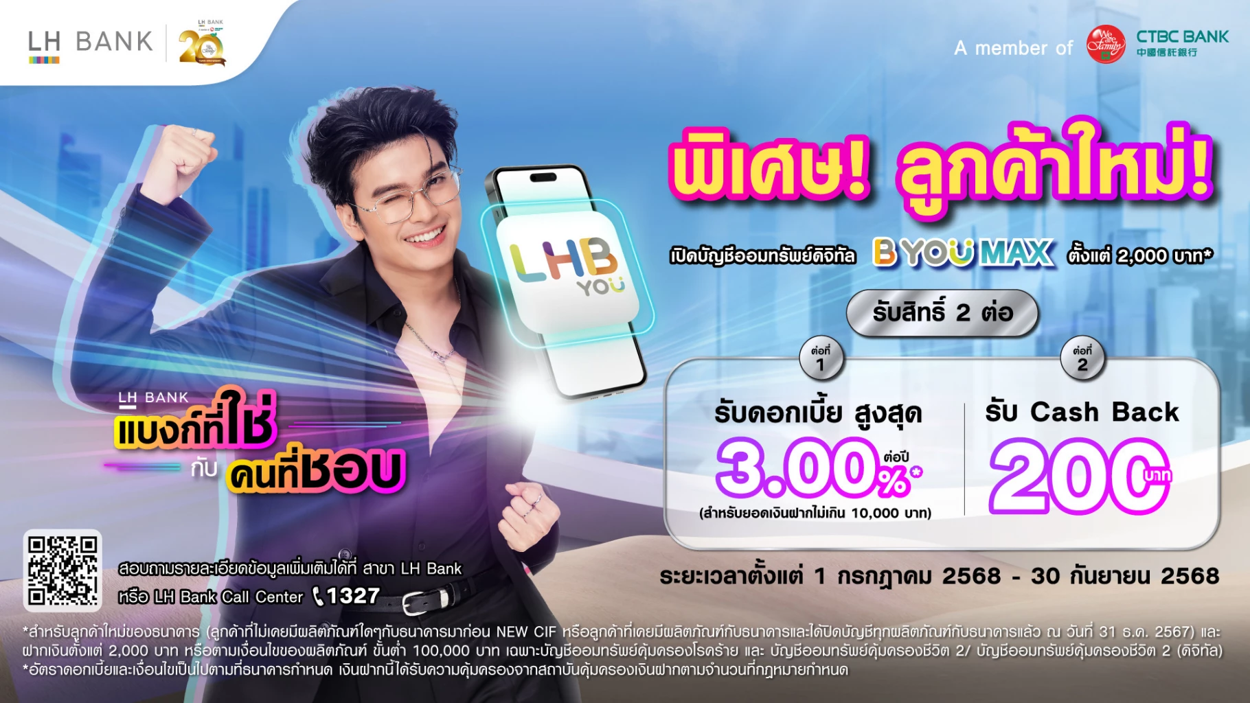 'LH Bank' ตอกย้ำความสำเร็จแคมเปญ 'LH Bank แบงก์ที่ใช่กับคนที่ชอบ'