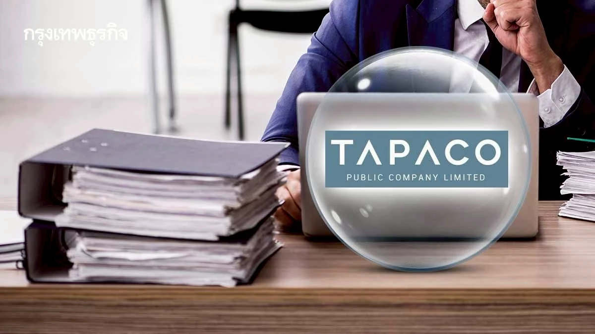 ตลท.แจ้ง TAPAC ไม่ส่งงบปี 2567 ล่าช้าเกินกว่า 6 เดือน ยังแขวน NC-SP